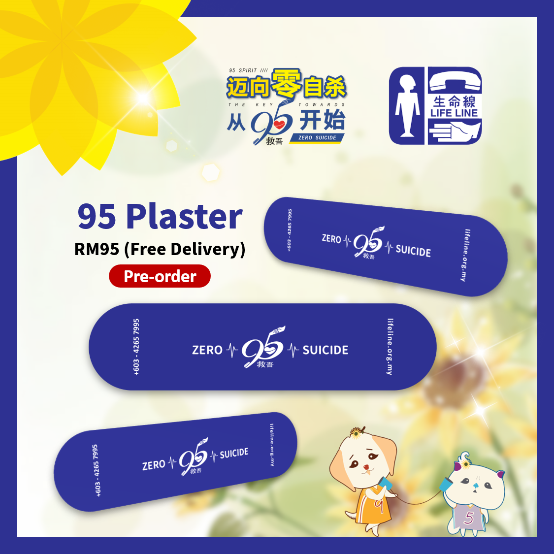 95 OK绷（预购） – lifeline.org.my