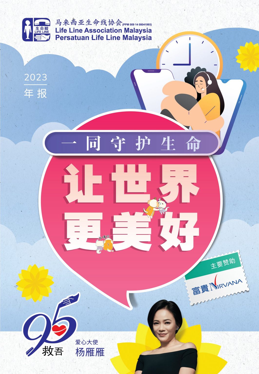 lifeline.org.my – lifeline.org.my